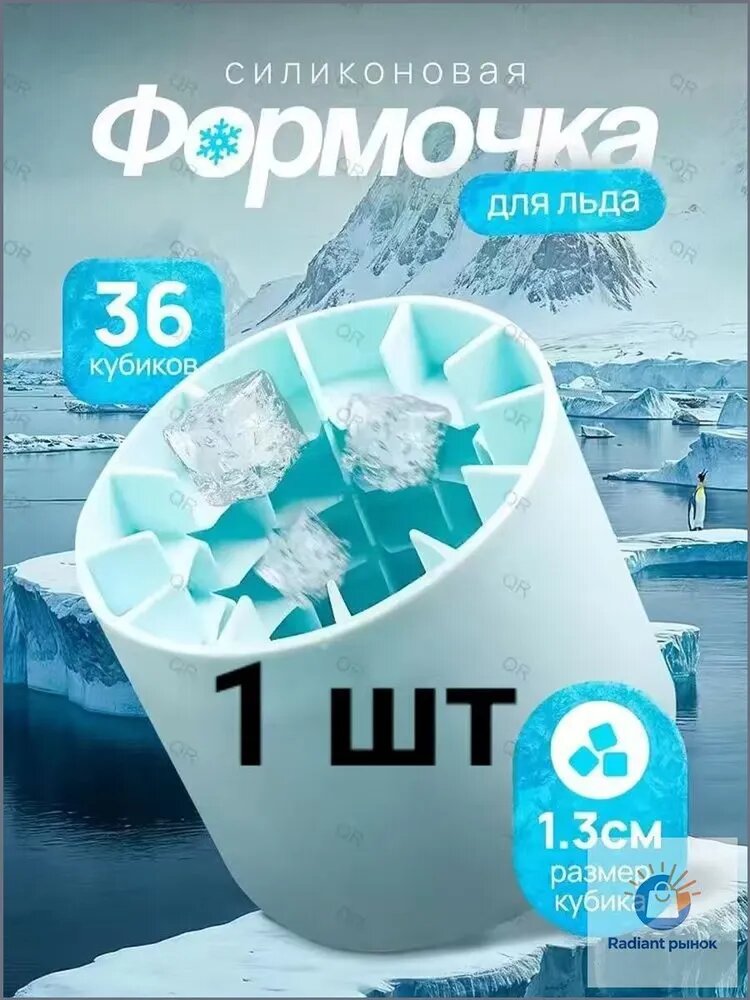 Форма для льда, 36 яч, 1 шт