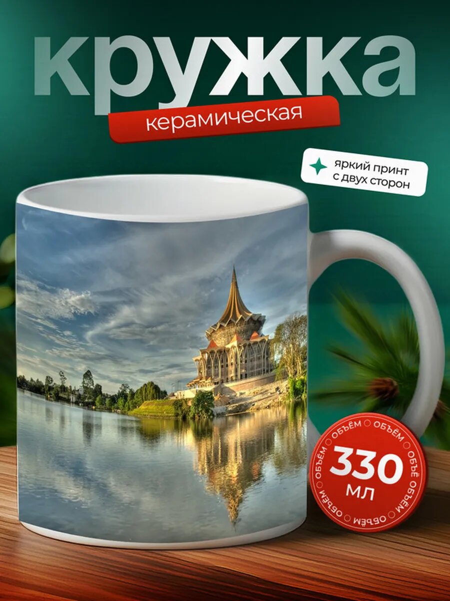 Кружка Кучинг город 10,
