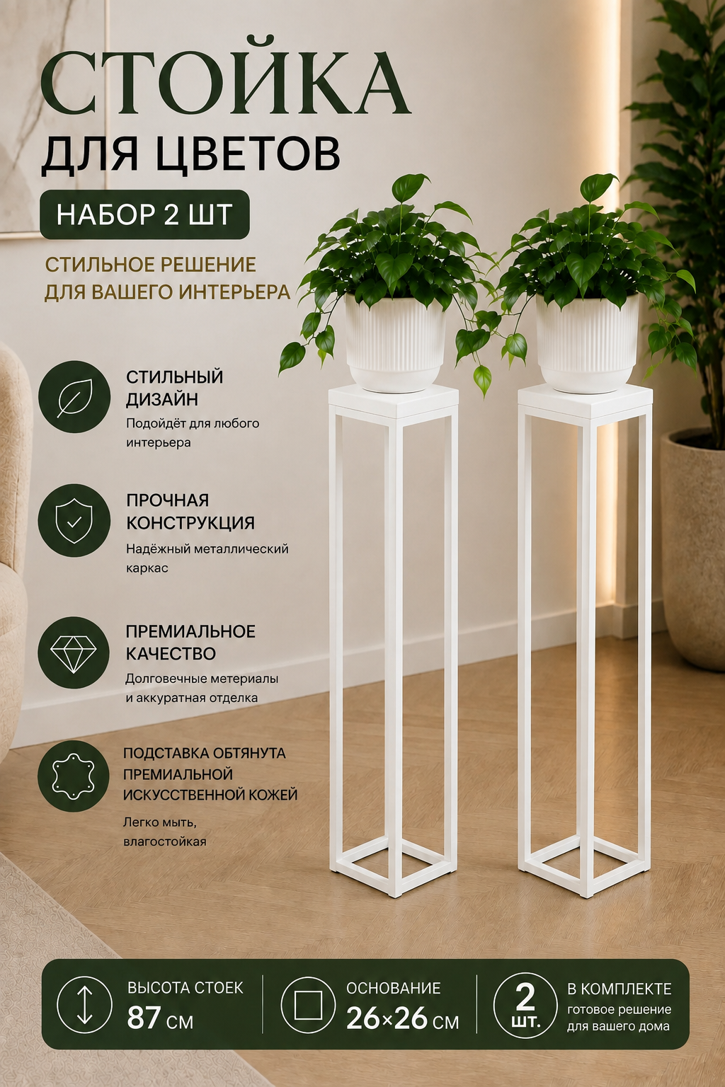 Стойка для цветов - набор 2шт