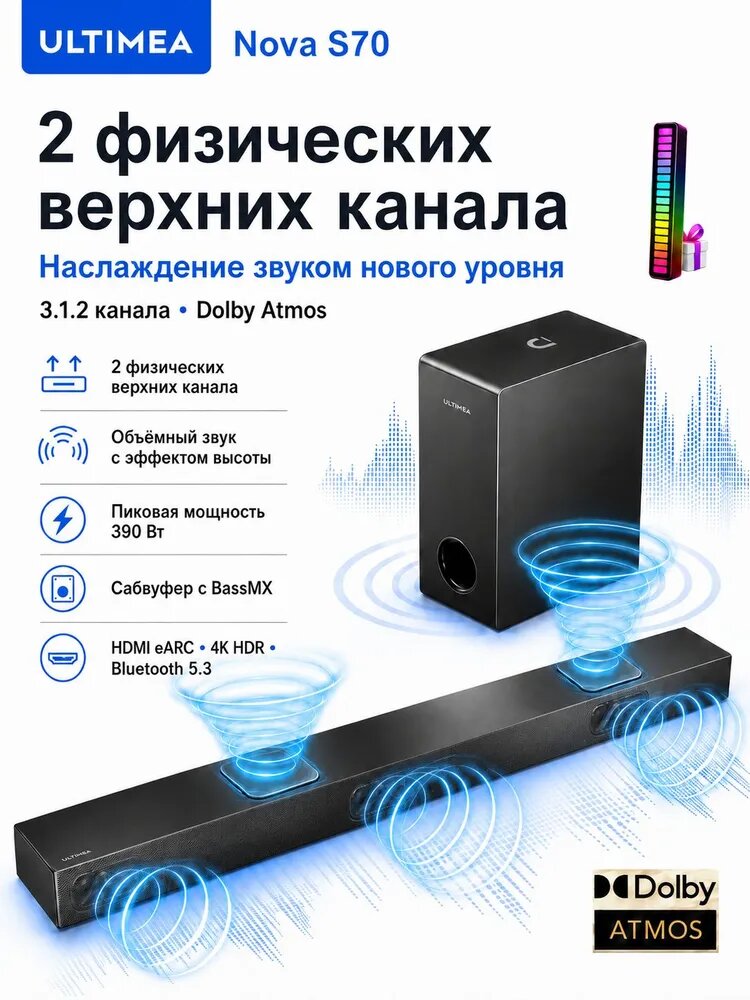 Саундбар для телевизора ULTIMEA Nova S70 3.1.2, Dolby Atmos, пиковая мощность 390 Вт, 2 физических направленных вверх динамика, сабвуфер, Bluetooth 5.3, HDMI eARC, звук нового уровня