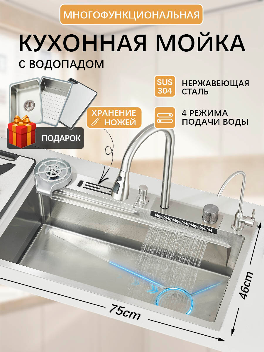 Многофункциональная мойка для кухни нано покрытие нержавейка cмеситель с водопадом