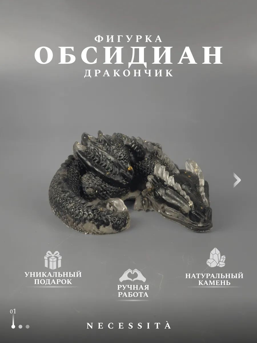 Талисман Оберег/Фигурка дракончика с натуральными камнями обсидиан оберег для дома фигурка дракона талисман с камнями