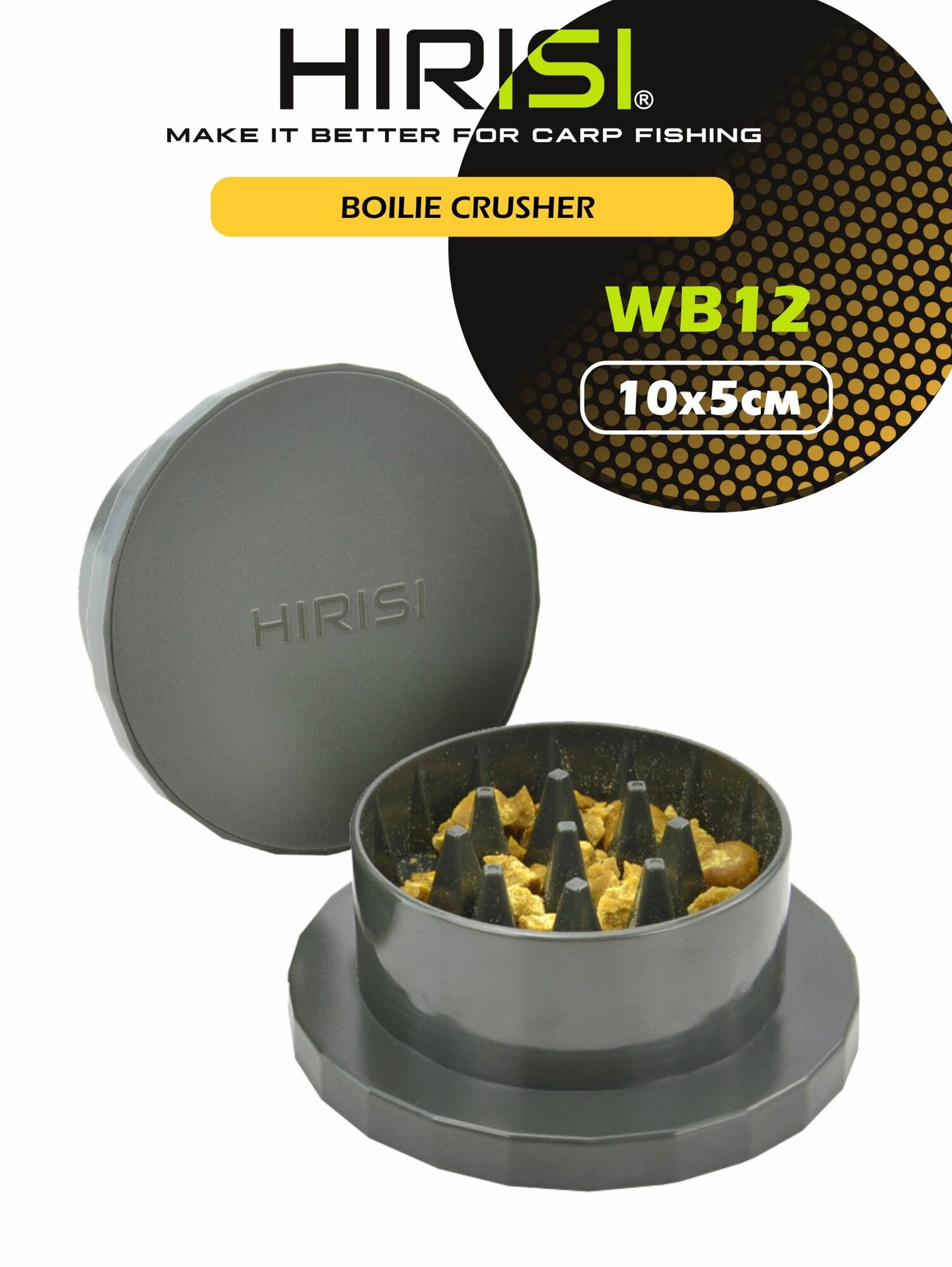 Круша для бойлов / дробилка для бойлов HIRISI WB12