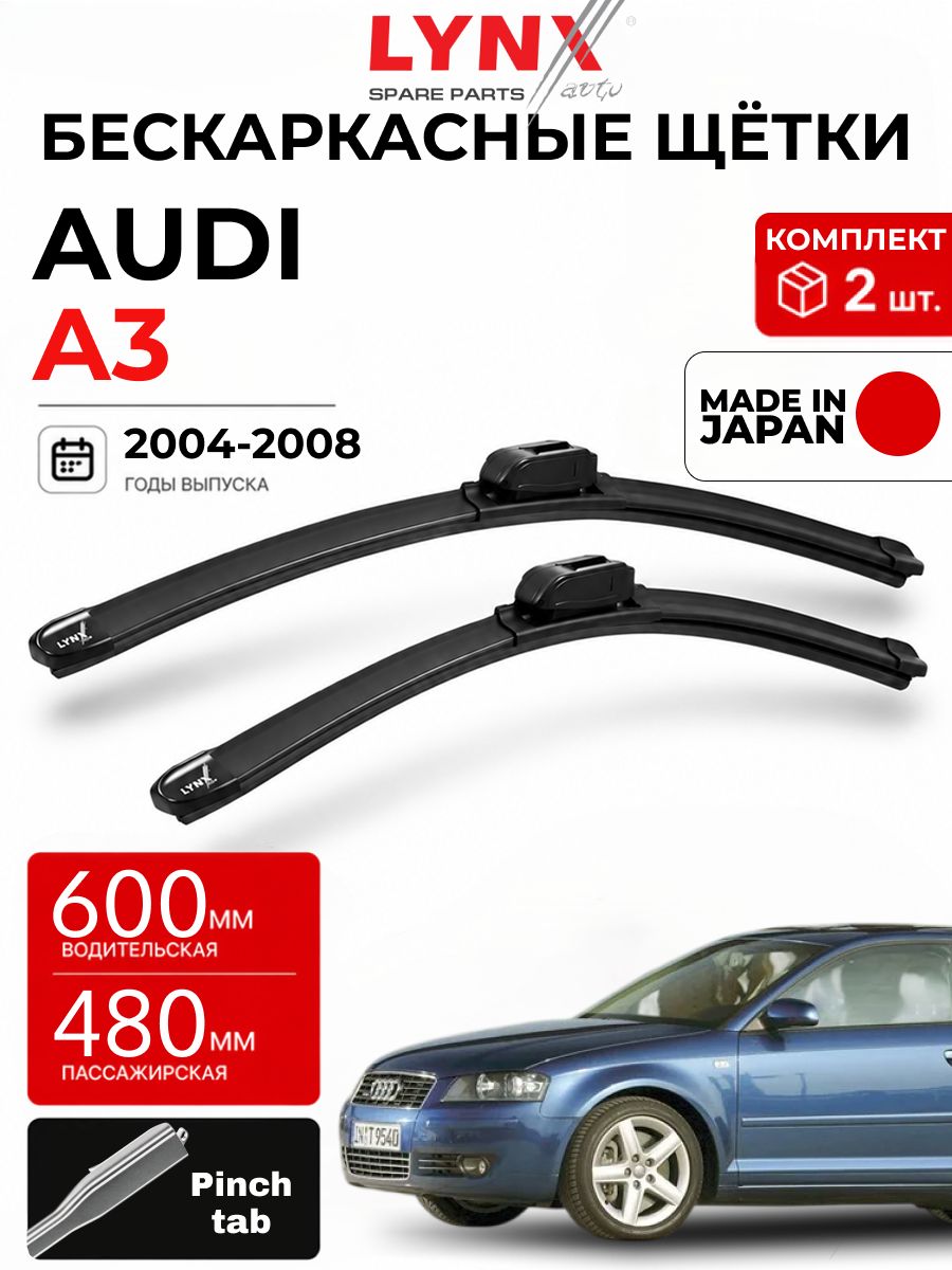 Дворники AUDI A3 (2) 8P / ауди А3 8П 5 дв. рест. 2004 / 2005 / 2006 / 2007 / 2008 бескаркасные автомобильные LYNXauto, 600мм-480мм к-т 2шт.