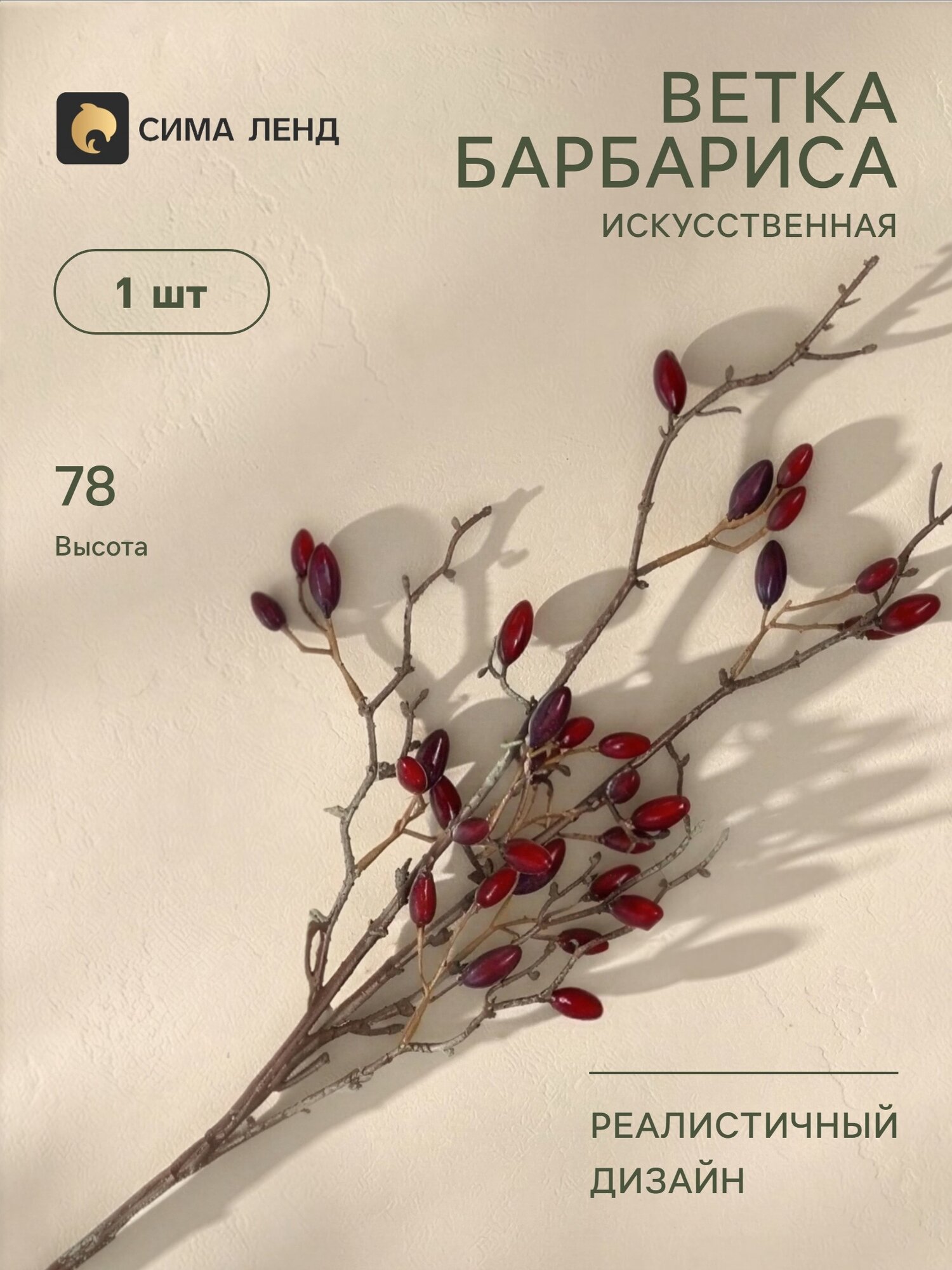 Цветы искусственные «Ветка барбариса», ягода 2.5 см, h=78 см, бордовые