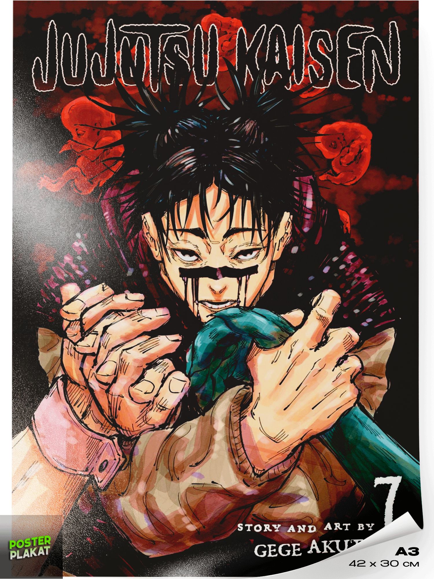 Постер аниме Магическая битва (Jujutsu Kaisen), Тёсо, обложка манги, том 7, постер на стену для интерьера, плакат в комнату для дома и офиса, А3 (420х297 мм), ПП