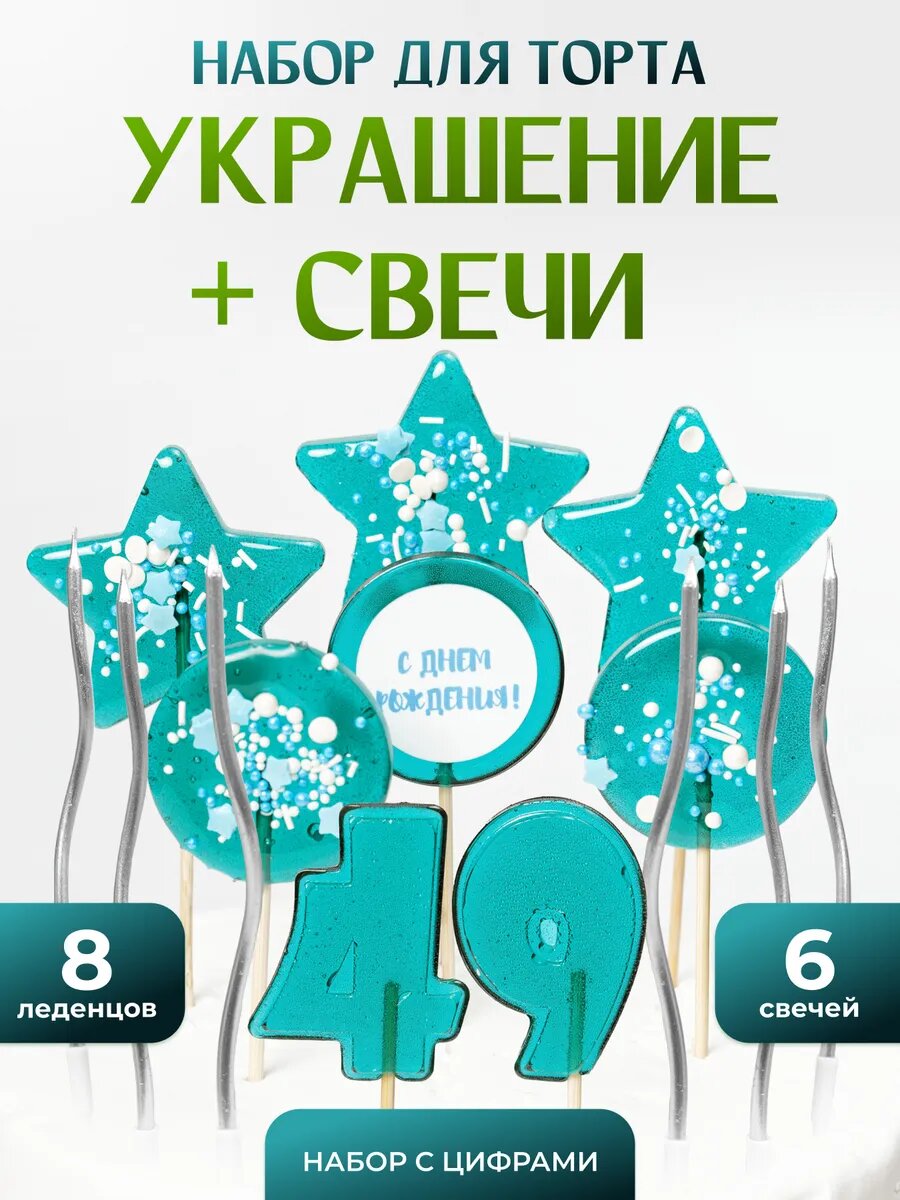 Украшения для торта. Цифра 49