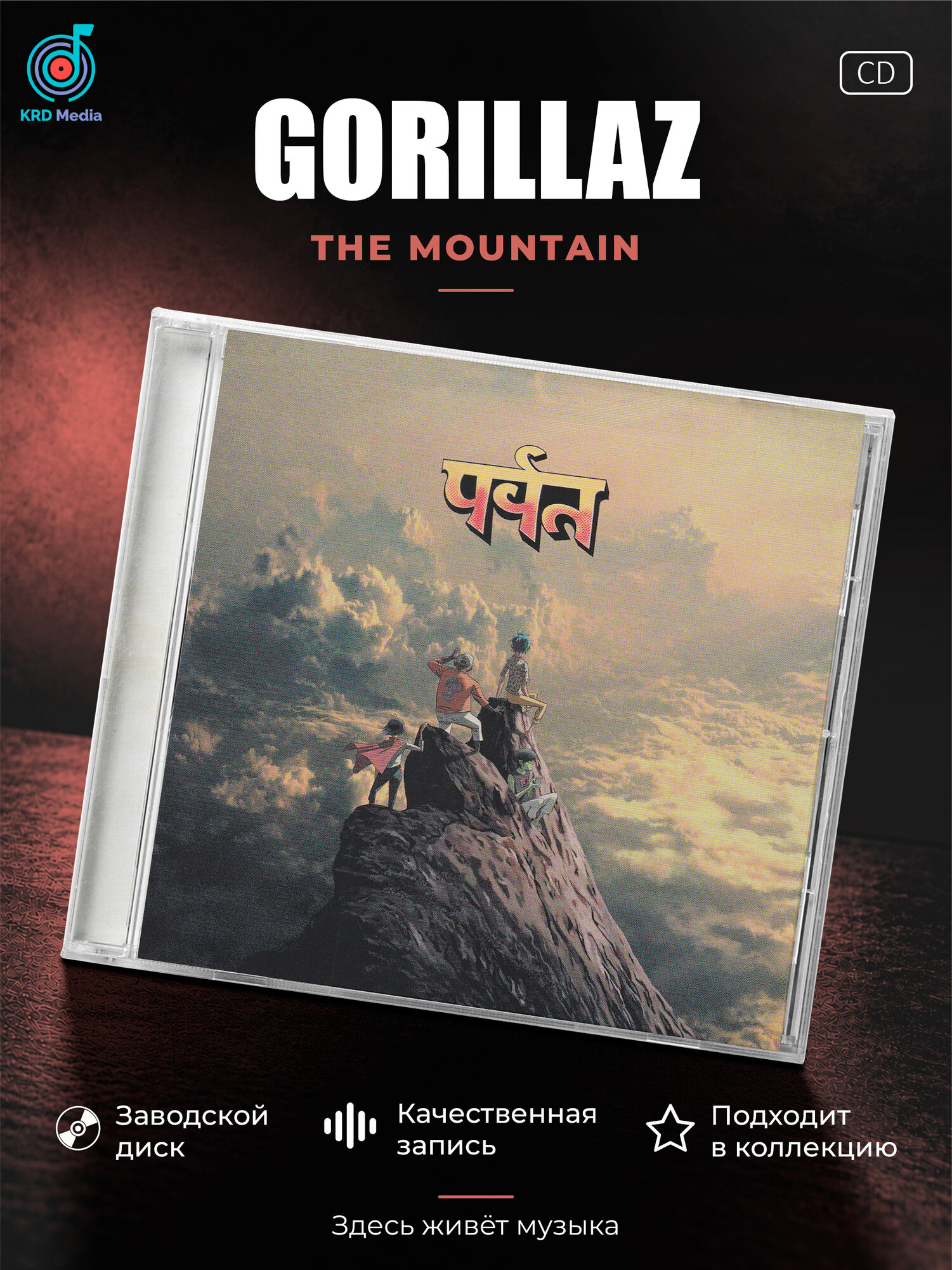 Gorillaz - The Mountain, DELUXE, 2026, 16-page, CD-Аудио