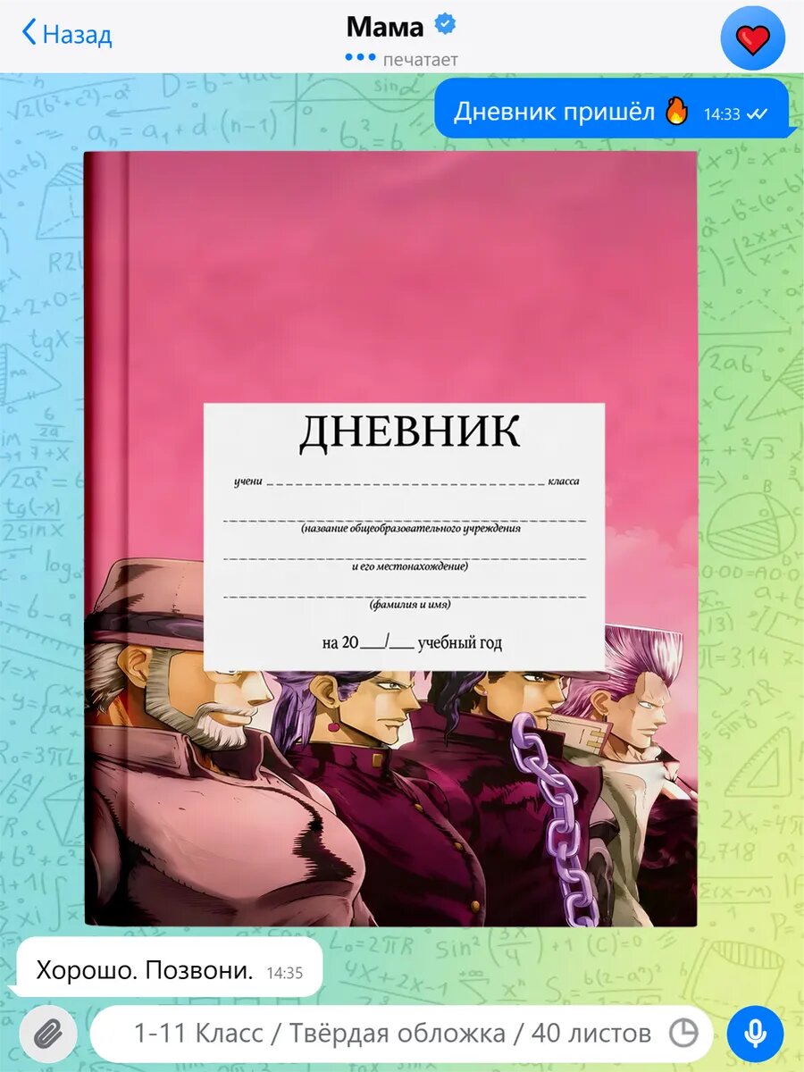 Школьный дневник с принтом Джоджо