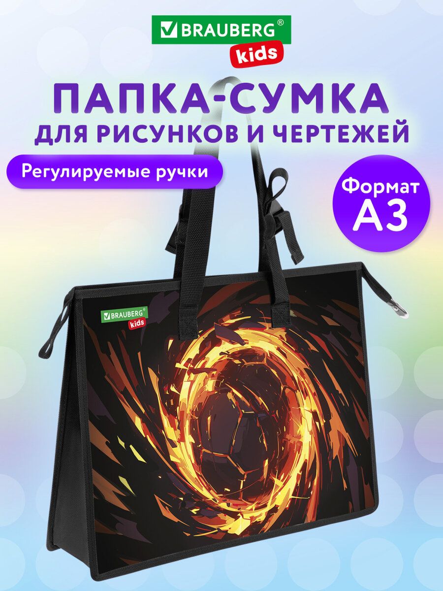 Папка для рисования, черчения, труда и изо А3 для мальчика на молнии с ручками, канцелярия для школы, Brauberg Kids Fire split