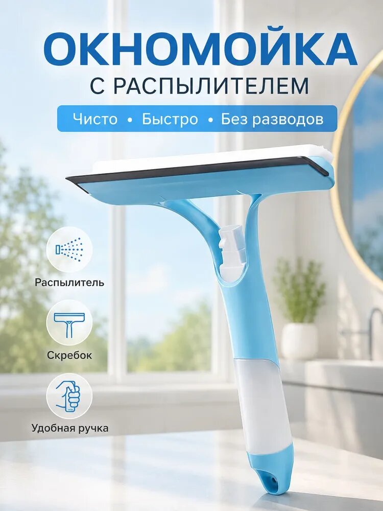 Стеклоочиститель, 1 шт
