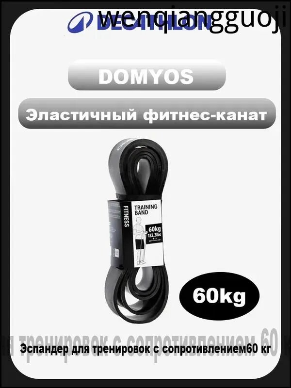 Эспандер в виде ленты, премиум, DOMYOS DECATHLON 60 кг, черный, для кроссфита и силовых нагрузок