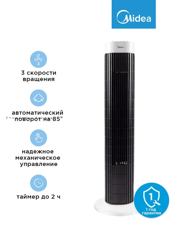 Напольный вентилятор FAN, черный, белый
