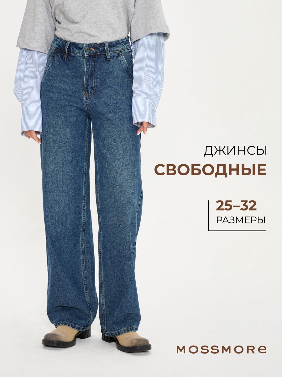 Джинсы широкие MOSSMORE