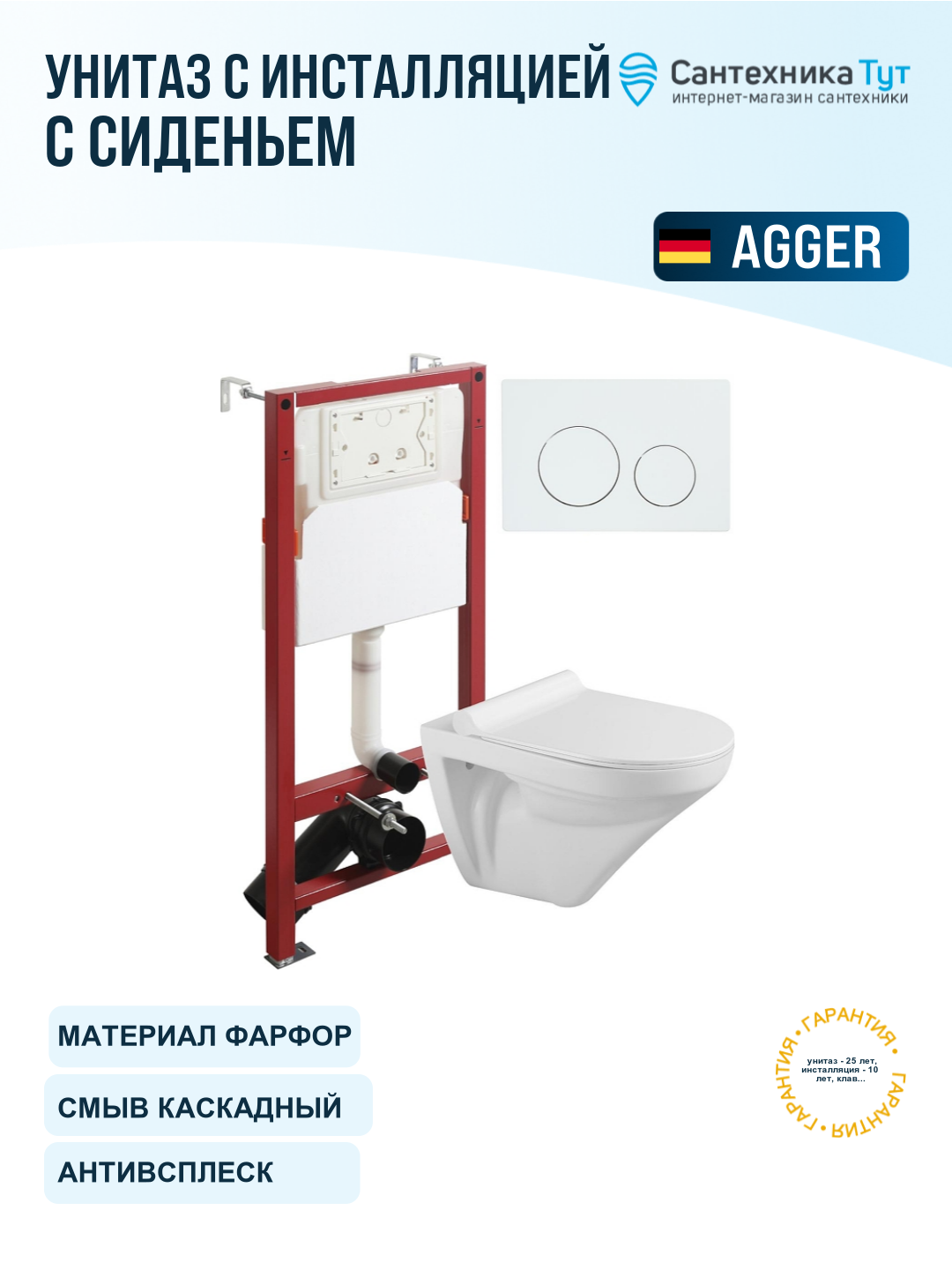 Инсталляция с унитазом комплект Agger ATI06100 APB188 белый, с сиденьем микролифт и белой кнопкой смыва