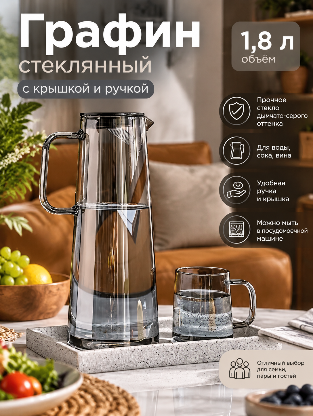 Кувшин стеклянный серый 1800 мл с ручкой и крышкой, графин для воды и вина, 1.8 л