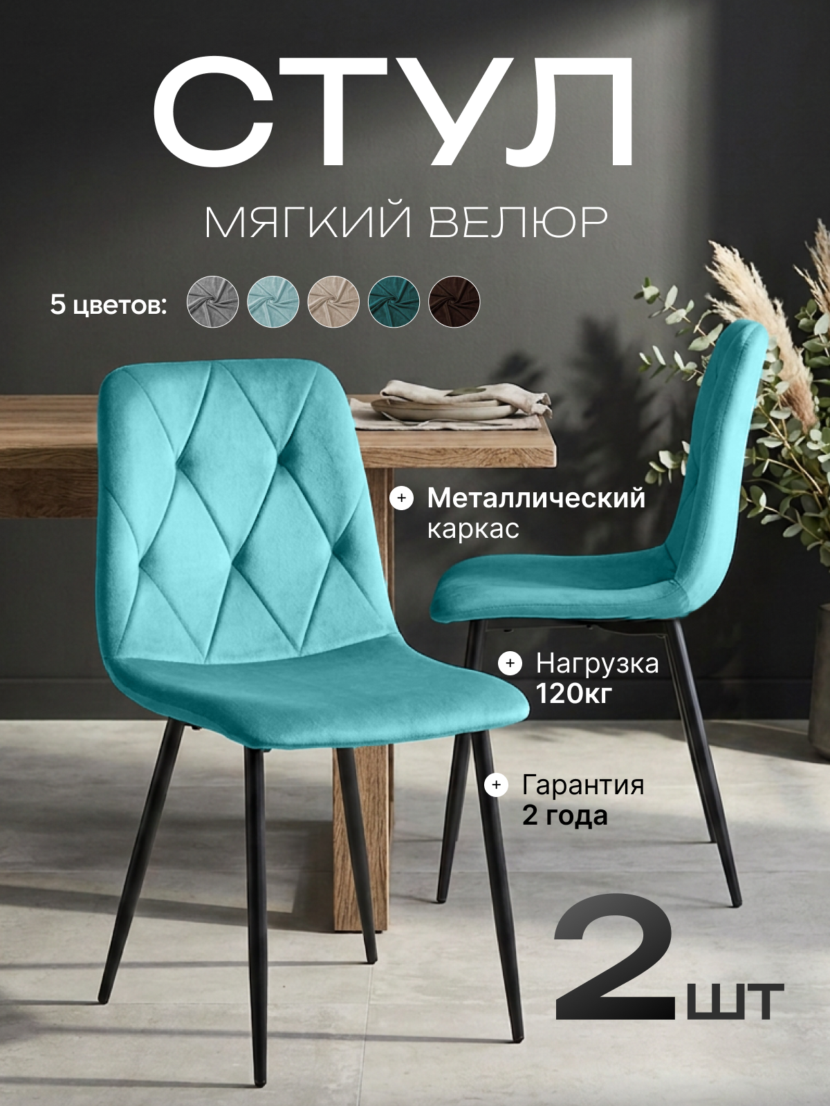 СтолБери Комплект из 2-х стульев для кухни, для столовой, в спальню, зеленый