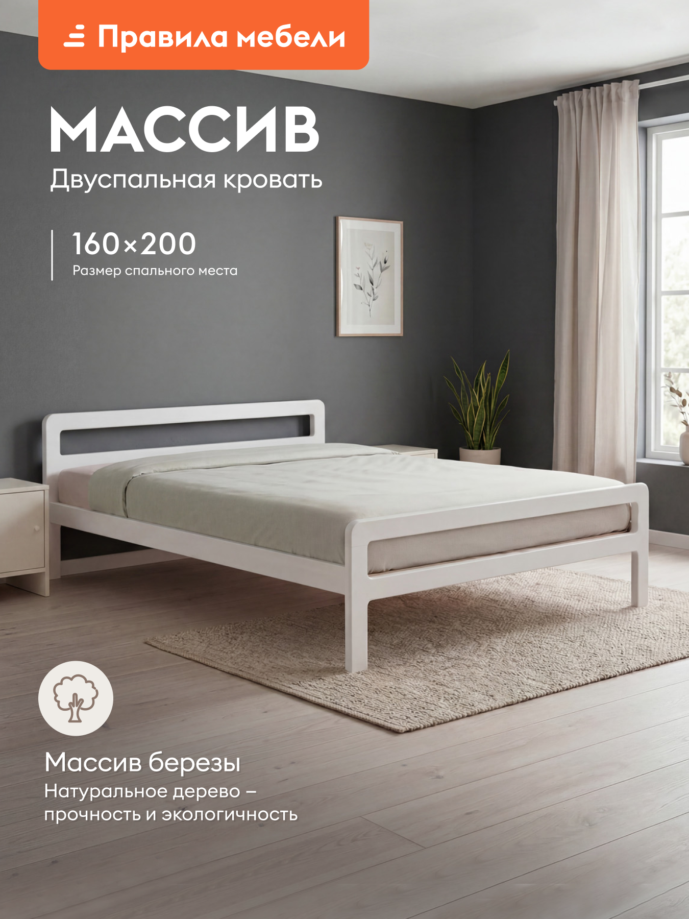 Двуспальная кровать Массив Березы 160х200 см, деревянная, с реечным основанием, Снег, лак