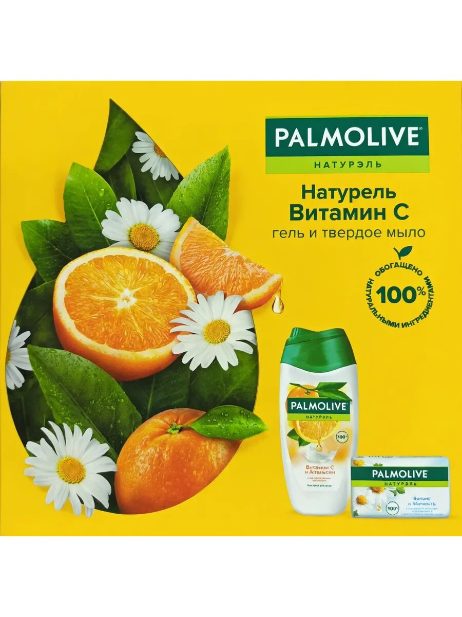 Подарочный набор Palmolive "Витамин С" Гель для душа 250 мл + Мыло 90 гр