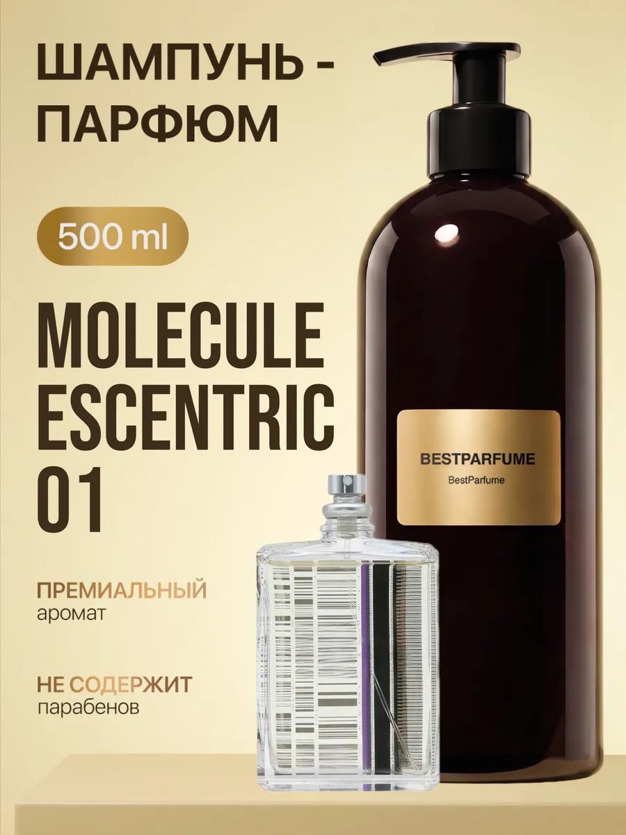 Шампунь для волос парфюмированный Escentric 01 Молекула