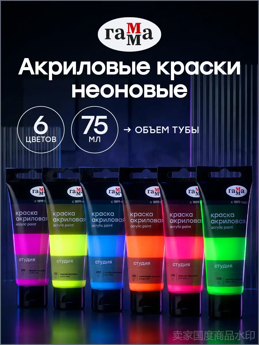 Акриловые краски неоновые флуоресцентные 6 цветов