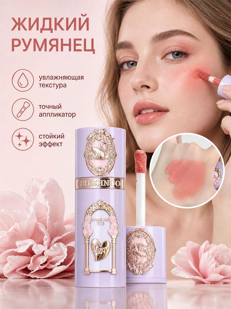 Румяна кремовые для лица жидкие/ Румяна5 г