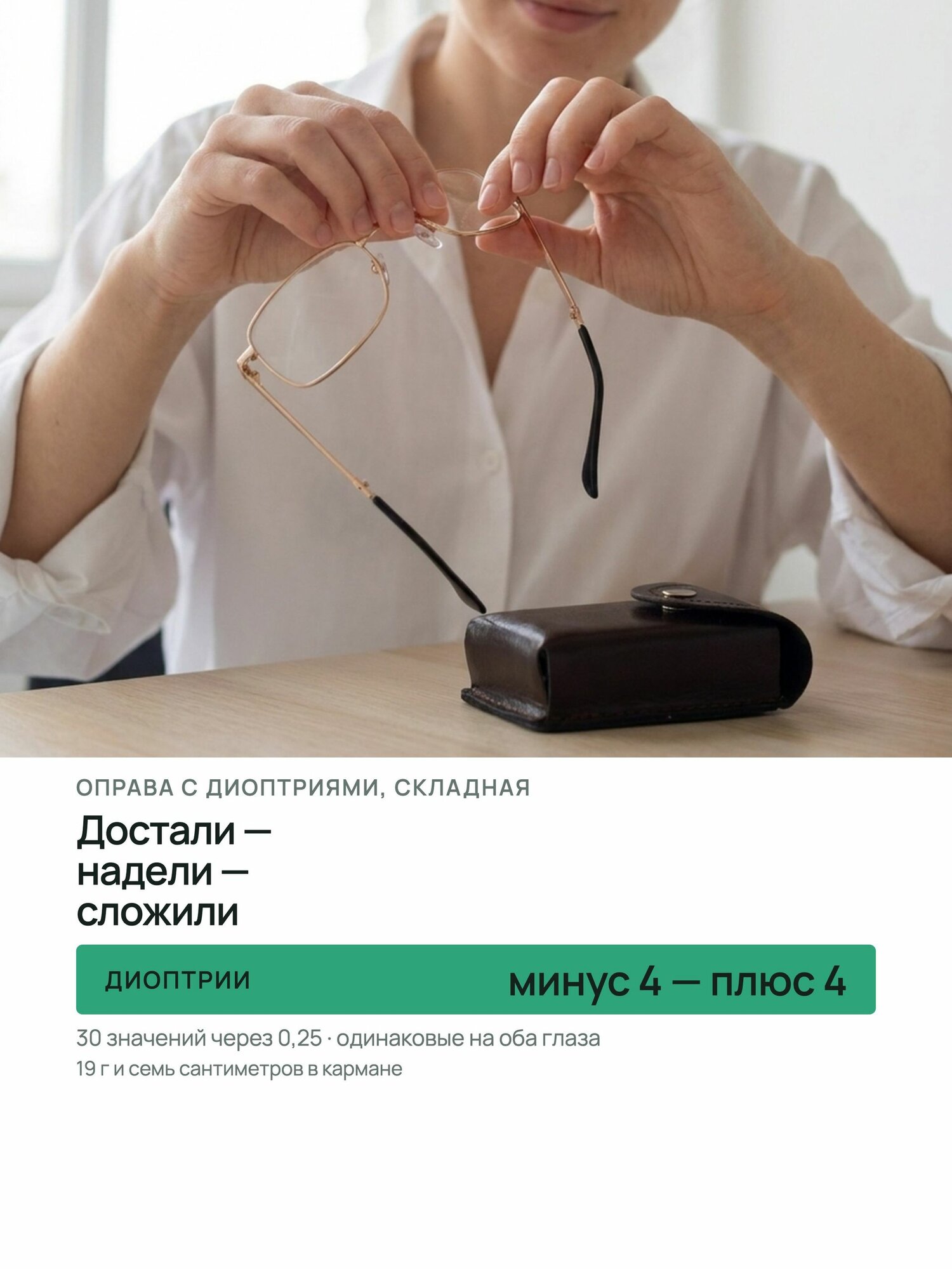 Очки корригирующие +2.00, складные, золотистые, футляр в комплекте - Мой Оптик