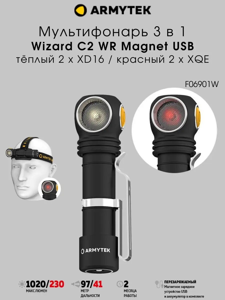 Фонарь Wizard C2, белый свет
