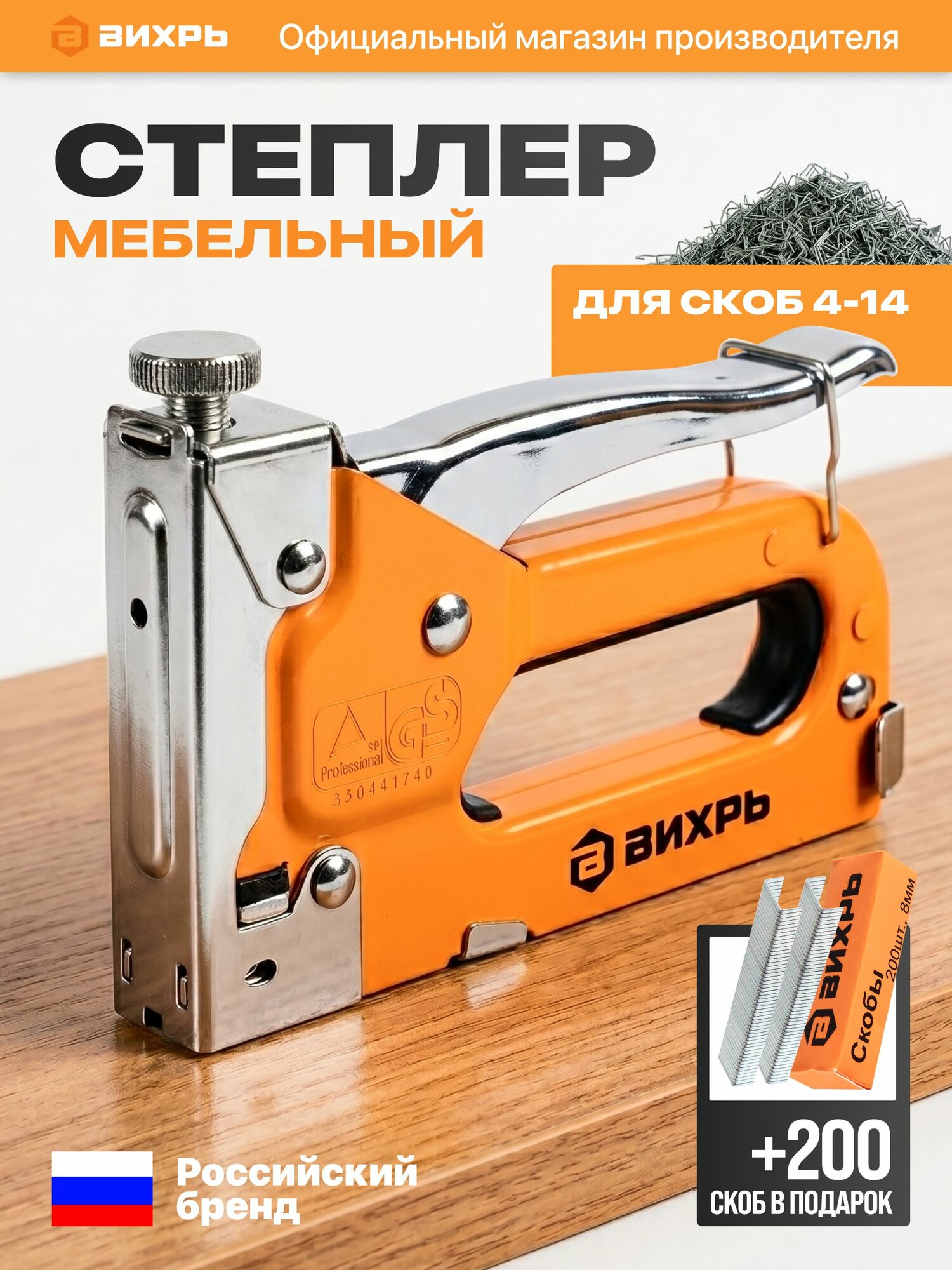 Степлер строительный Вихрь 53, степлер мебельный со скобами в комплекте