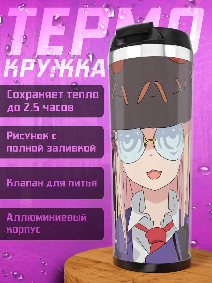 Термокружка Майолика Ле Фэй с леденцом