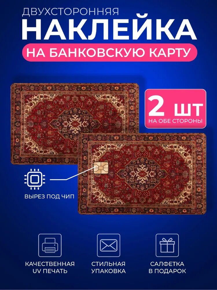 Наклейка на банковскую карту, Стикер на карточку, пропуск,