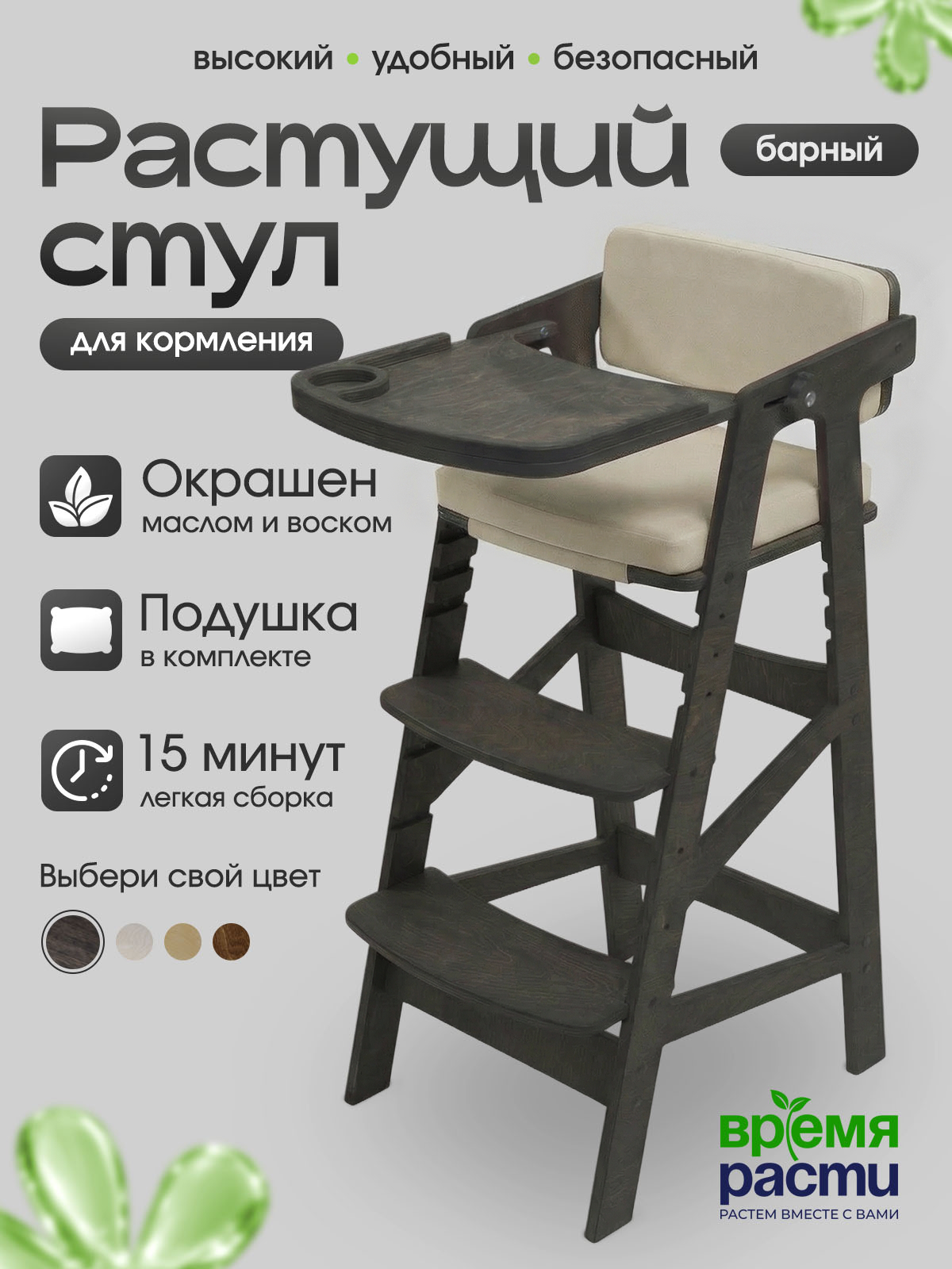 Барный растущий стул для кормления, деревянный, детский со съемным столиком и подушками. Окрашен