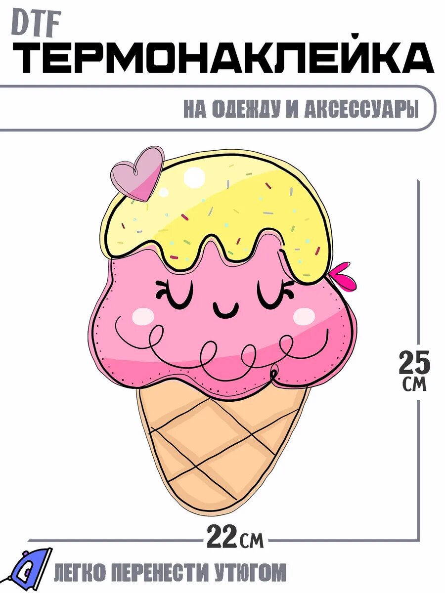 Термонаклейка мороженое в рожке с глазами