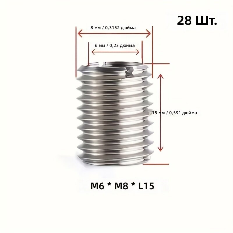 Резьбовая втулка M6-M8, L15, 28 шт, металлический крепеж с мелкой резьбой, забиваемый, для автомобилей, турбин, оборудования и отделки