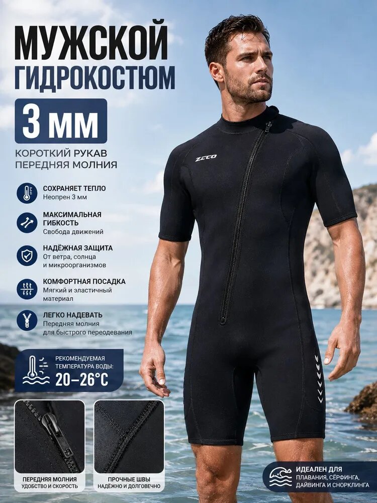 ZCCO Гидрокостюм, размер: XL