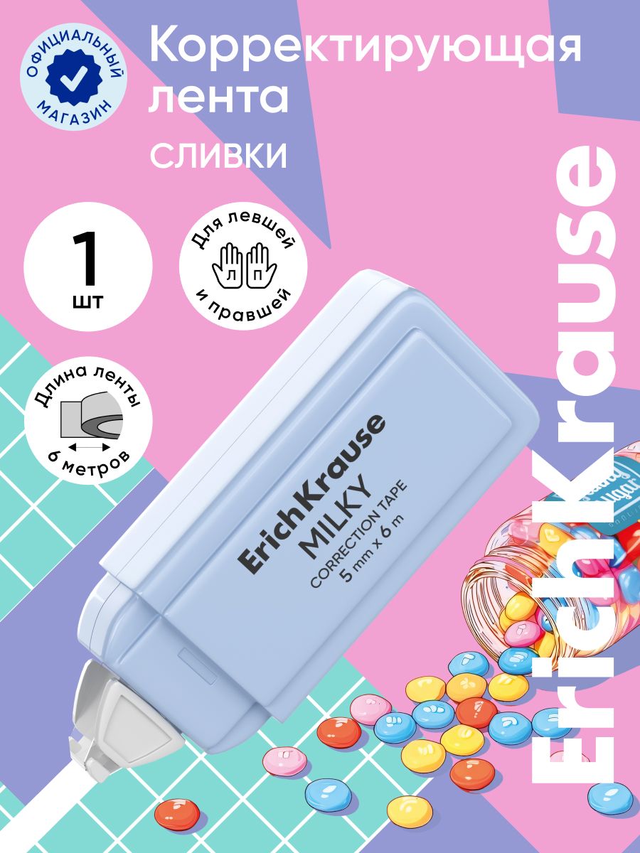 Корректирующая лента ErichKrause Flash Milky, 5мм х 6м, голубой (в блистере по 1 шт.)