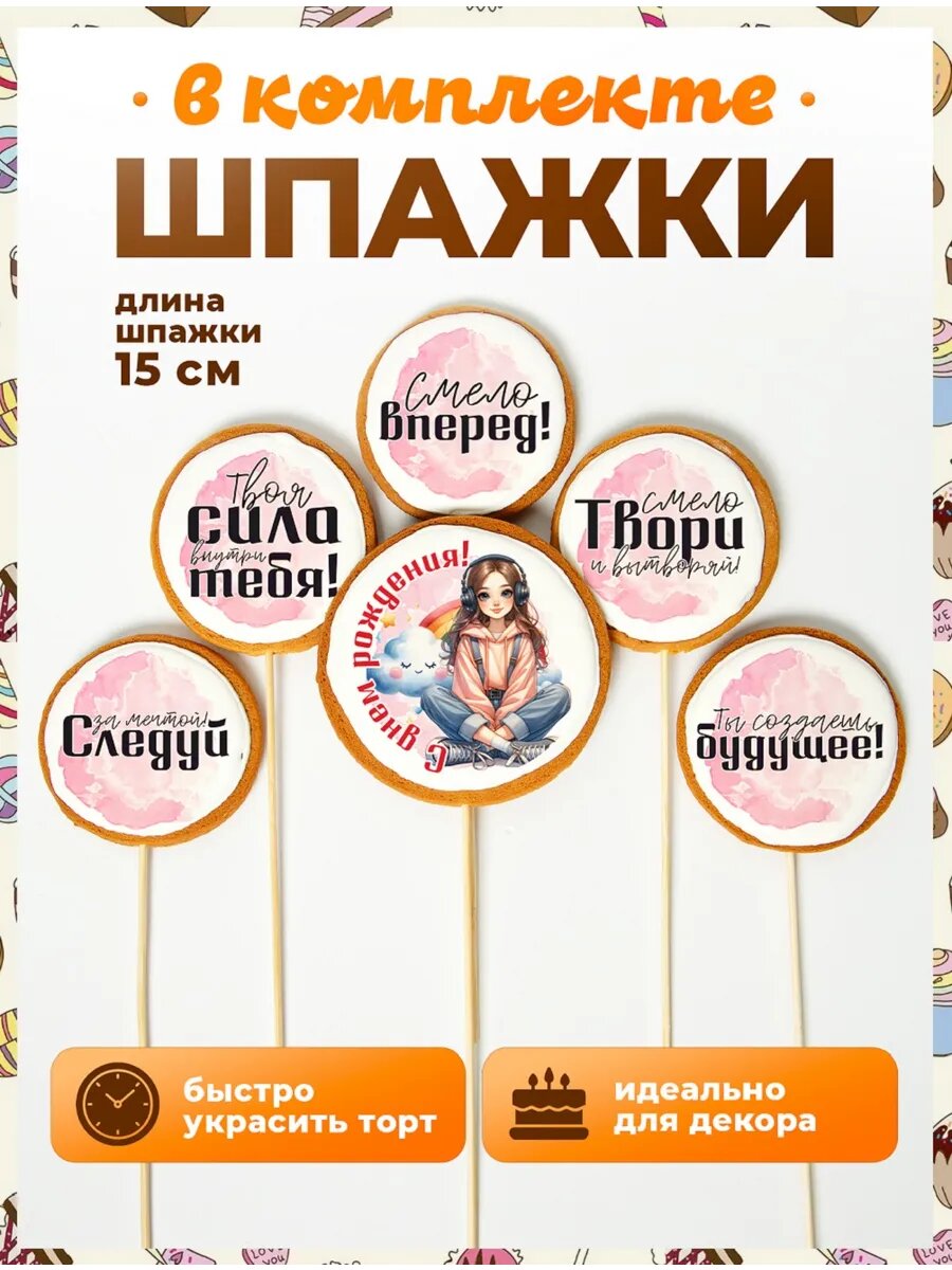 Украшения для торта. Для девочки — фото 1