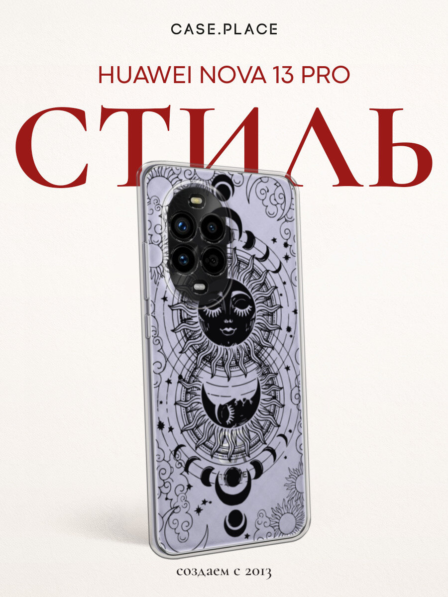 Чехол на Huawei Nova 13 Pro / Хуавей Нова 13 Про с принтом Астрологический танец, прозрачный