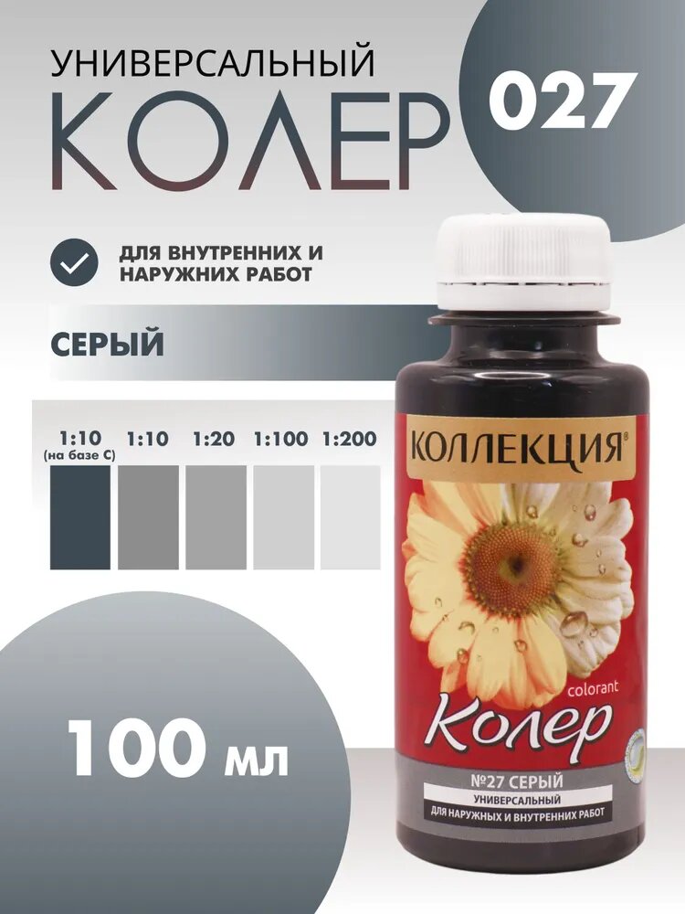 Колер универсальный 100 мл Коллекция - Серый