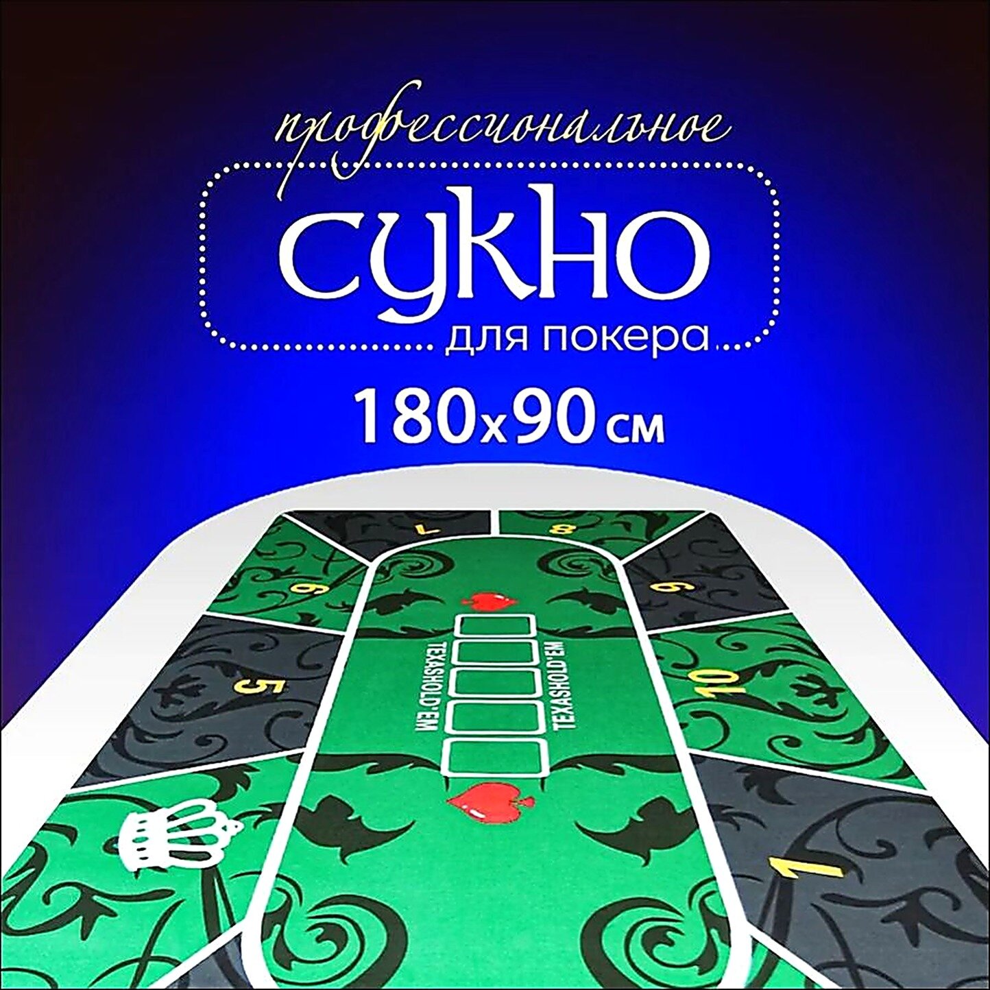 Сукно для покера зеленое 180х90, полотно для покера "The Diamond casino"