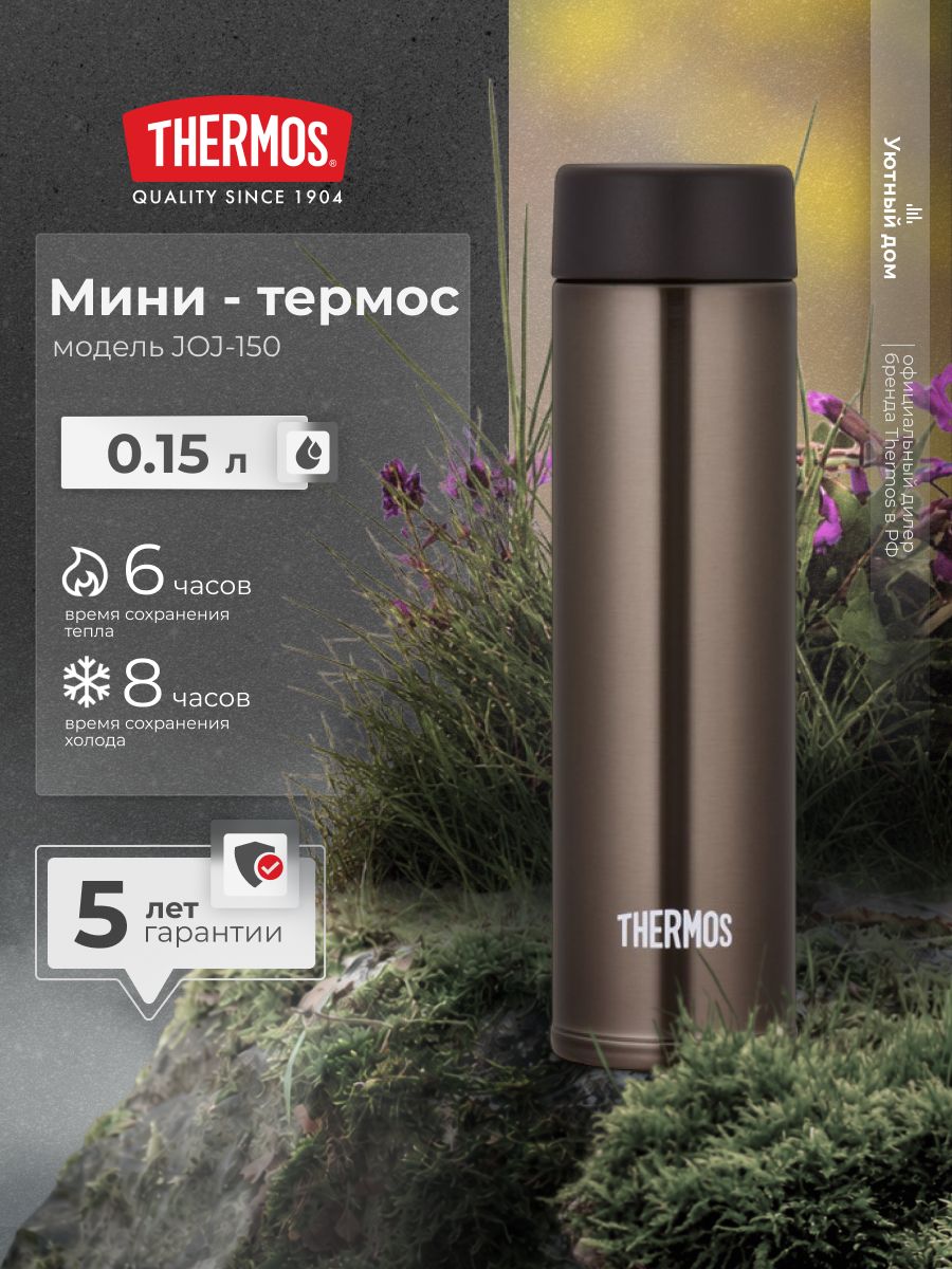 Мини термос THERMOS JOJ-150 BW, для кофе, 150 мл.