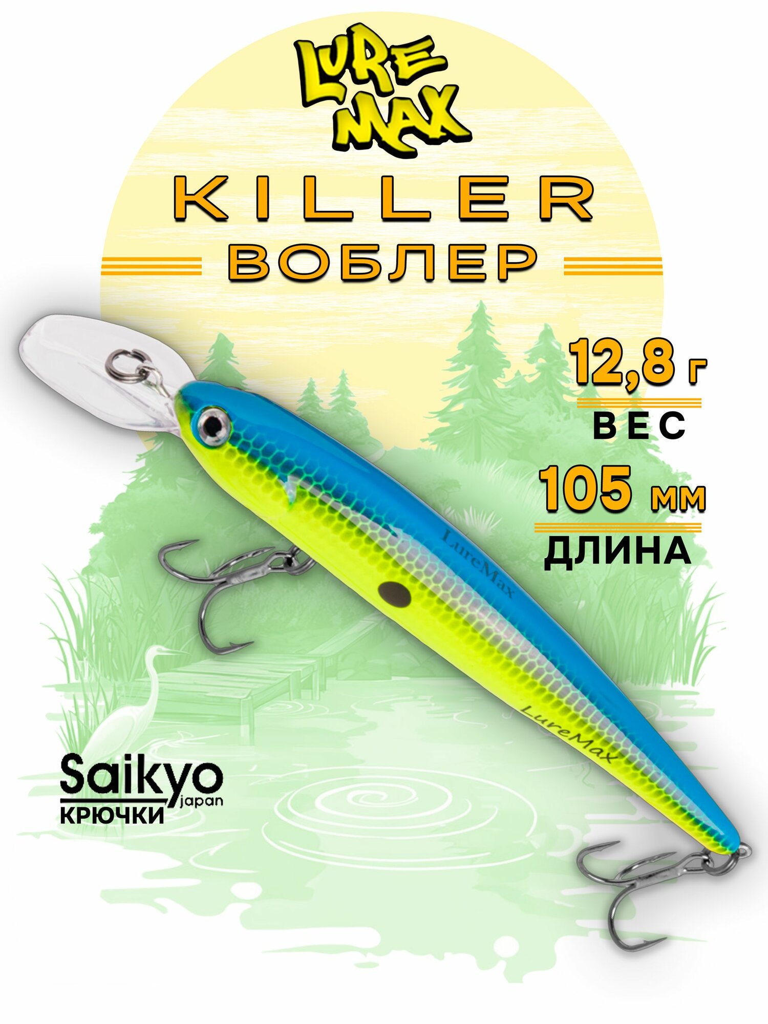 Воблеры для рыбалки LureMax KILLER 105F MDR-169, 12,8 г воблер на щуку, плавающий