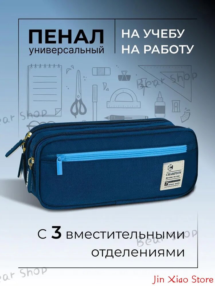 Пенал для школьника многослойный вместительный из прочной ткани темно-синий с синей молнией