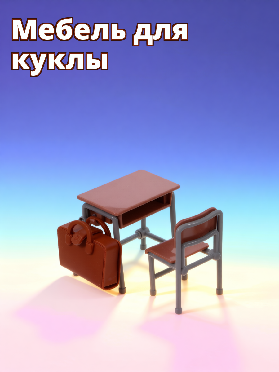 Миниатюрный комплект школьной мебели, включающий два письменных стола и стулья с рюкзаками, размер 5.20x5.00x2.00 см