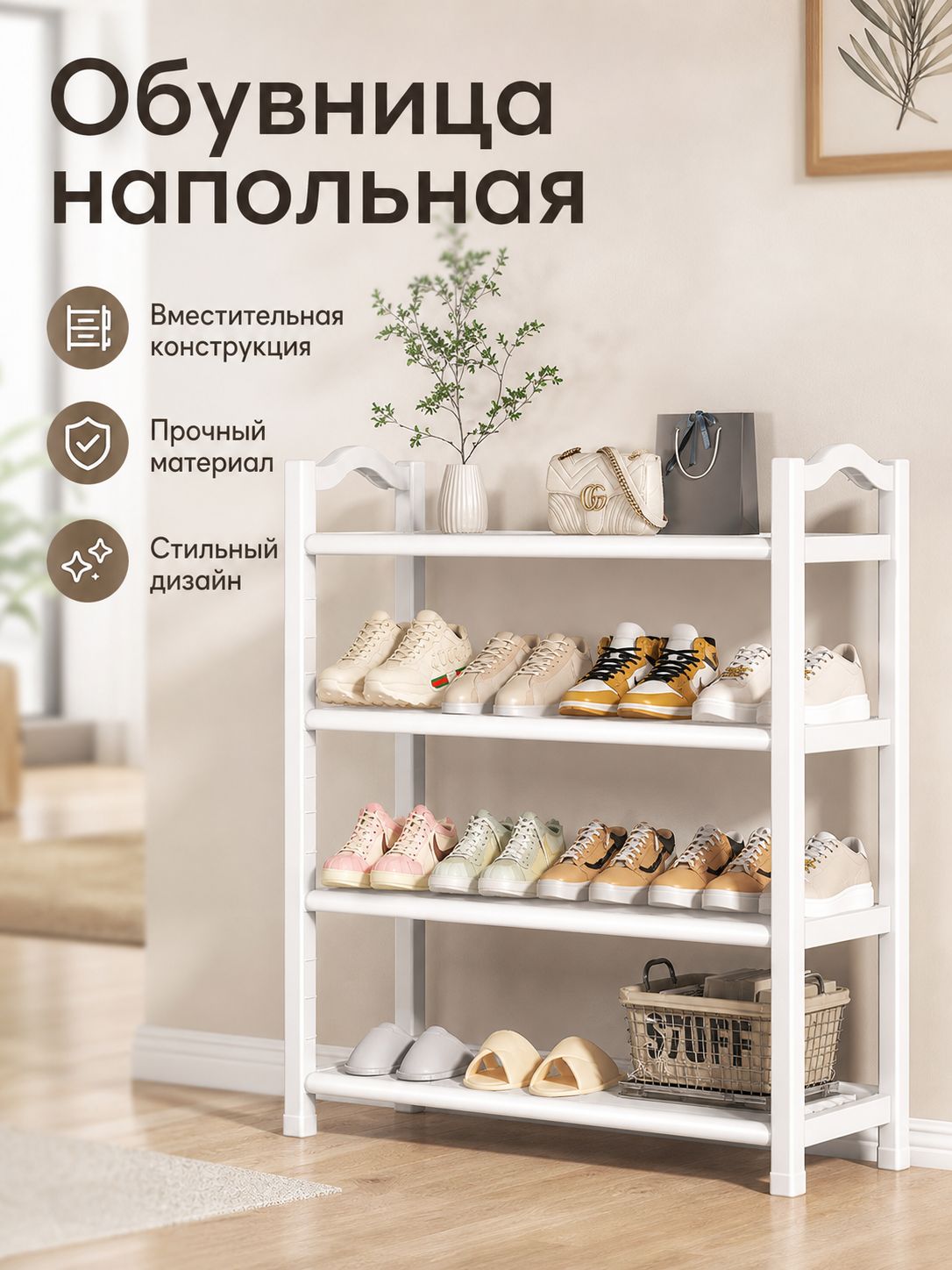 Пластиковая обувница-этажерка, 4 яруса, 80 см, белый цвет напольная полка для обуви в прихожую