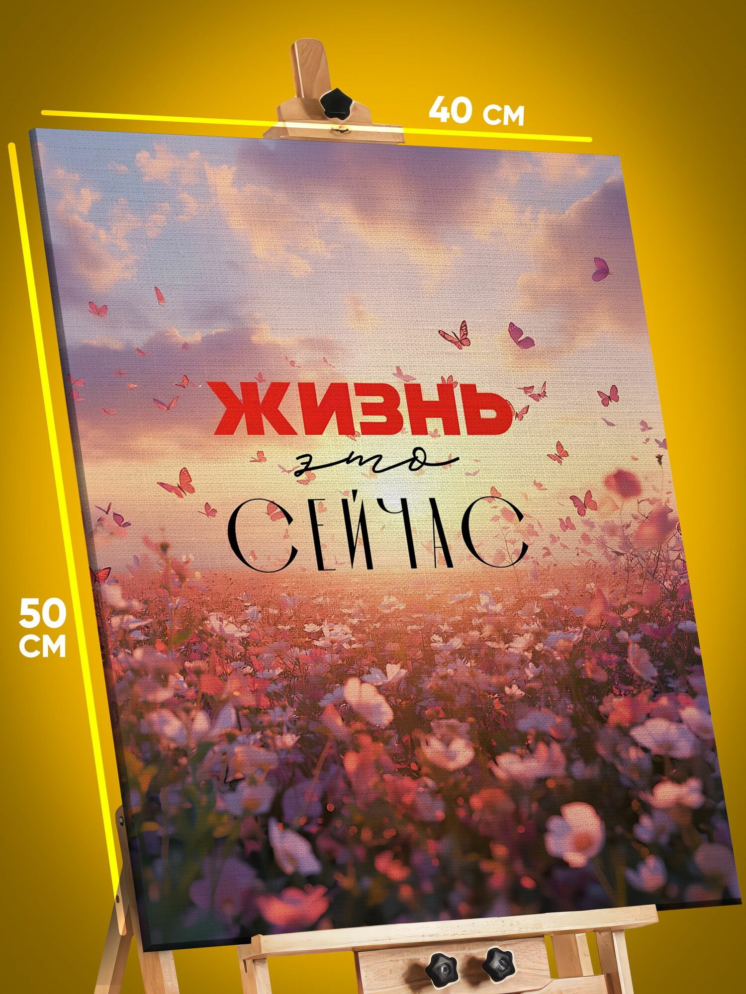 Картина на стену Мотивация 40x50