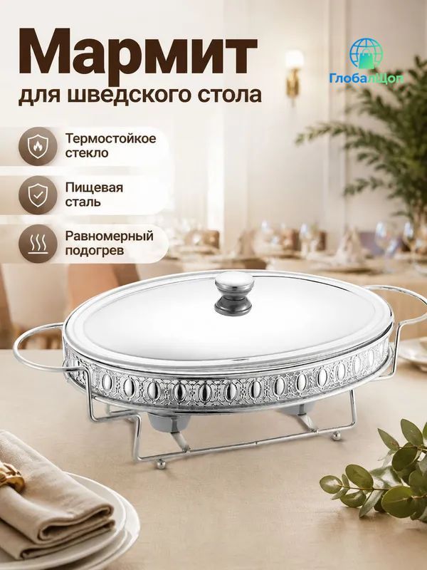 Мармит с подогревом, 1 шт