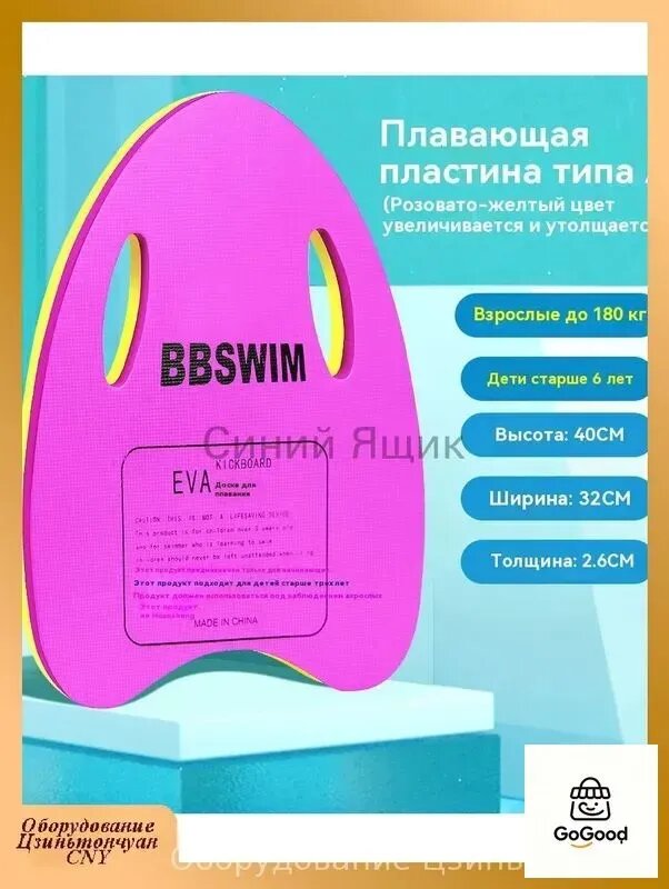 Доска для плавания — фото 1