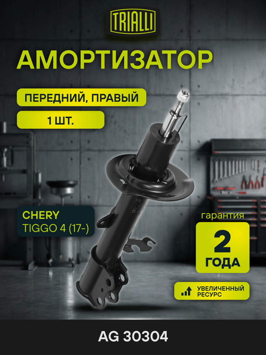 Амортизатор для Chery Tiggo 4 (17-) (стойка) передний правый AG 30304