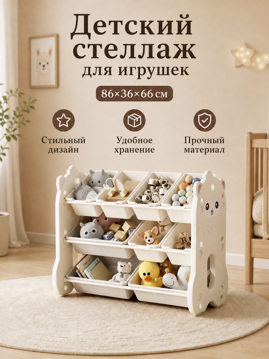 Стеллаж детский для игрушек, органайзер с пластиковыми ящиками, полки для хранения книг и вещей малыша, 86х36х66 см